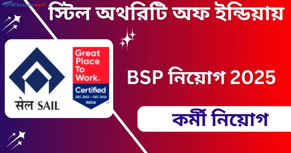 BSP Recruitment 2025 Apply: স্টিল অথরিটি অফ ইন্ডিয়ায় কর্মী নিয়োগ ...